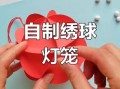 手工灯笼怎么做_需要哪些材料