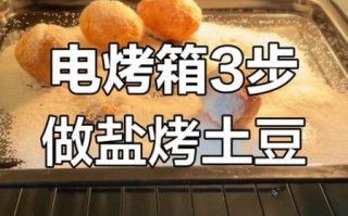 烤箱烤土豆怎么做_烤箱烤土豆温度时间