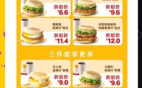 麦当劳2021菜单价格表_现在还能用吗