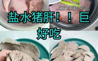 水煮猪肝怎么做_水煮猪肝嫩滑不腥的秘诀