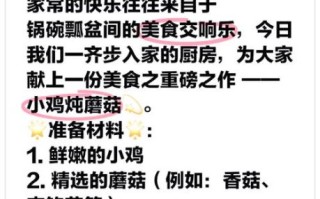 小鸡炖蘑菇怎么炖才入味_家常做法步骤详解