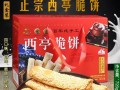 西亭脆饼哪里最正宗_西亭脆饼作文怎么写