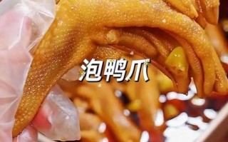 鸭爪泡多久才入味_小卖部鸭爪为什么那么香