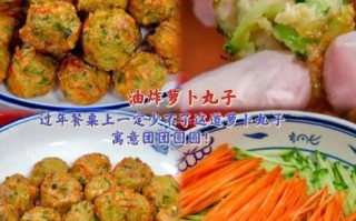 萝卜丸子怎么炸才蓬松_萝卜丸子用什么粉更酥脆