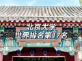 北京大学地理系怎么样_就业前景如何
