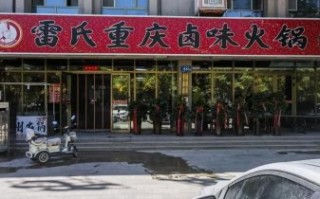 重庆卤味加盟店排行榜_哪家值得投资