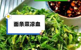 野菜面条菜怎么做_面条菜的家常做法