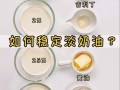 淡奶油怎么打发_淡奶油能做什么甜点