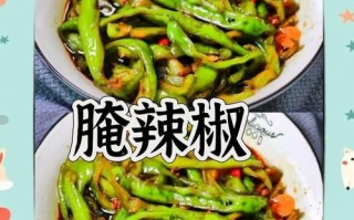 大辣椒怎么腌制_家常大辣椒腌制方法