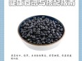 黑豆怎么吃最营养_黑豆的食用方法有哪些