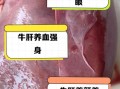 牛肝隔夜能吃吗_牛肝过夜为什么不能吃