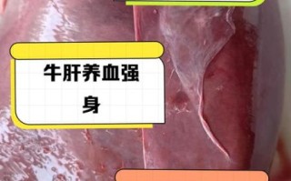 牛肝隔夜能吃吗_牛肝过夜为什么不能吃