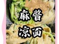 麻酱凉面调料怎么调_麻酱凉面调料配方比例