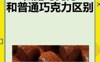 松露巧克力为什么比普通巧克力贵_松露巧克力和普通巧克力区别