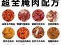 家常烤肉怎么做_家常烤肉需要哪些配料