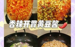 黄豆辣椒酱怎么做_家常做法详细步骤