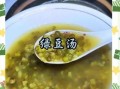 绿豆汤怎么煮最解暑_绿豆汤做法大全