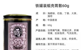 蚬壳胃散怎么吃_蚬壳胃散服用方法