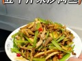香芹炒豆干怎么炒好吃_香芹炒豆干的做法窍门