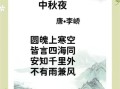 中秋节古诗有哪些_1一3年级怎么写