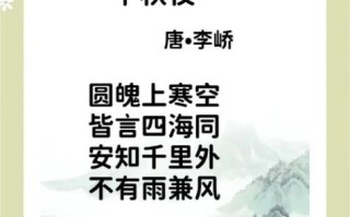 中秋节古诗有哪些_1一3年级怎么写
