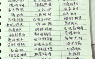 食堂大锅菜菜谱大全_如何控制成本又好吃