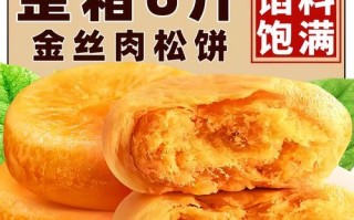 金丝肉松饼热量_减肥能吃吗
