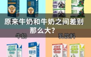 超市哪种牛奶最有营养_如何挑选高钙低脂奶