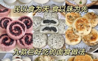 面点做法大全图片_新手怎么学做面点