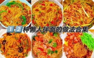 速食拌面家常做法_简单好吃怎么做