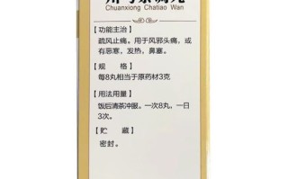 川芎茶调丸的功效与作用_川芎茶调丸适合什么人吃