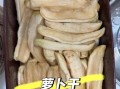 家常腌制萝卜干怎么做_萝卜干怎么保存不变软