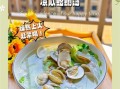 丝瓜蛤蜊汤怎么做_丝瓜蛤蜊汤功效与禁忌