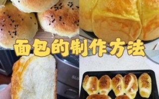 在家做面包的详细步骤_新手也能一次成功