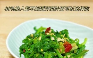 凉拌芹菜叶怎么做好吃_芹菜叶凉拌要不要焯水