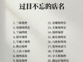 烧烤店名字怎么取顺口_烧烤店起名技巧