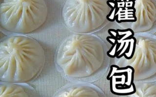 灌汤包怎么和面不破皮_正宗灌汤包汤汁怎么调