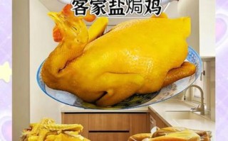 盐焗鸡用什么鸡最好_三黄鸡还是土鸡