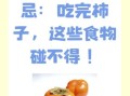吃柿子不能吃什么水果_吃柿子后多久能吃香蕉