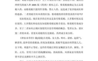 粉葛和柴葛根的区别_哪个更好