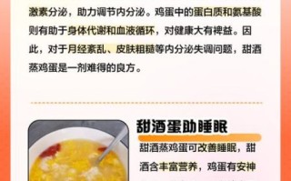 甜酒鸡蛋的做法_甜酒鸡蛋的功效与作用