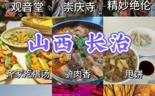 长治有什么特色小吃_长治美食攻略