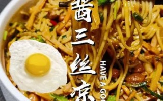 米凉面怎么做_米凉面配方窍门