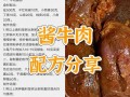 正宗卤牛肉配方_卤牛肉怎么做才入味
