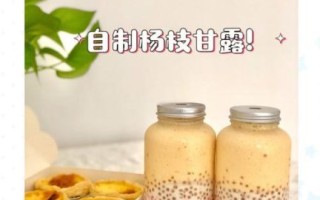 杨枝甘露怎么做简单又好喝_家庭版杨枝甘露配方