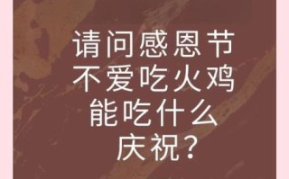 感恩节起源是什么_感恩节为什么要吃火鸡