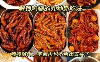 鸡爪子怎么做好吃_家常鸡爪子制作方法