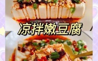 嫩豆腐怎么做好吃_嫩豆腐的做法大全