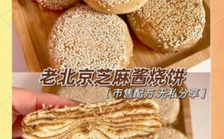 芝麻烧饼怎么做_芝麻烧饼为什么外酥里软