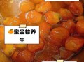 蜂蜜金桔茶怎么做_蜂蜜金桔茶的功效与禁忌
